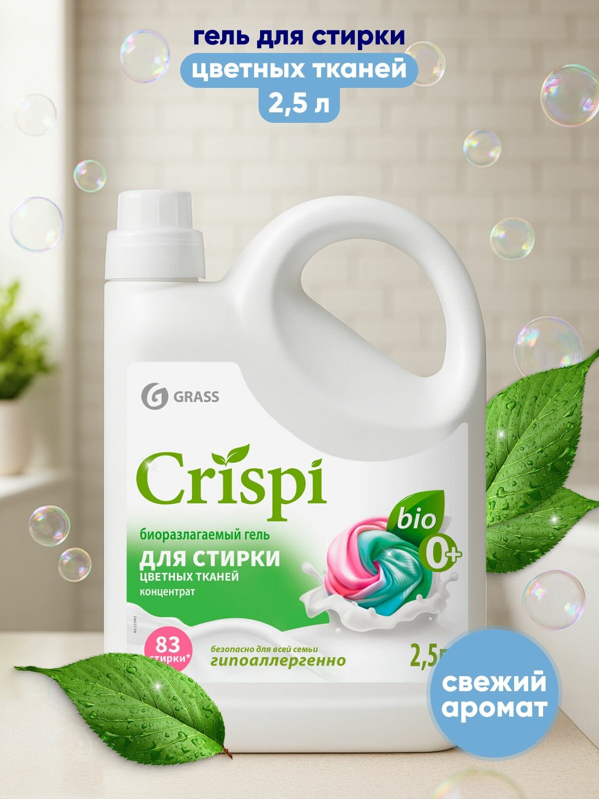 Гель для стирки цветного белья концентрат Grass CRISPI 2,5 л
