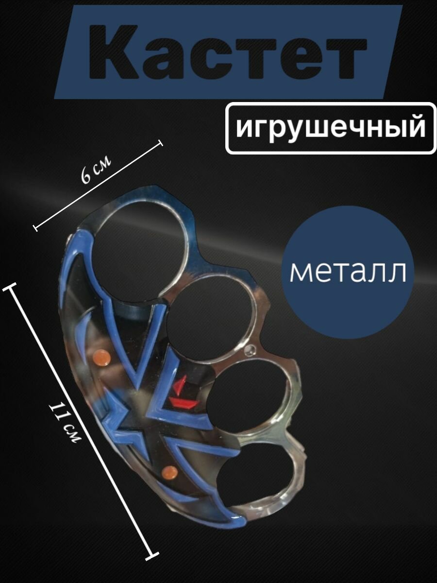 Кастет сувенирный HC-Toys, металл, для мальчика, костюмированная тематика