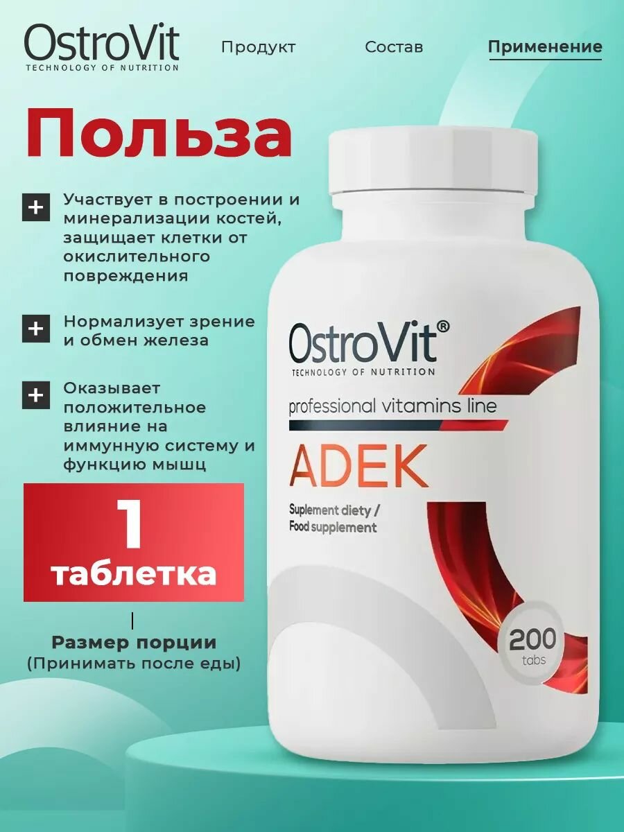 Ostrovit ADEK, Комплекс витаминов, Антиоксиданты, Витамины А Д Е К для сердца и сосудов, для мозга, 200 таблеток — фото 1