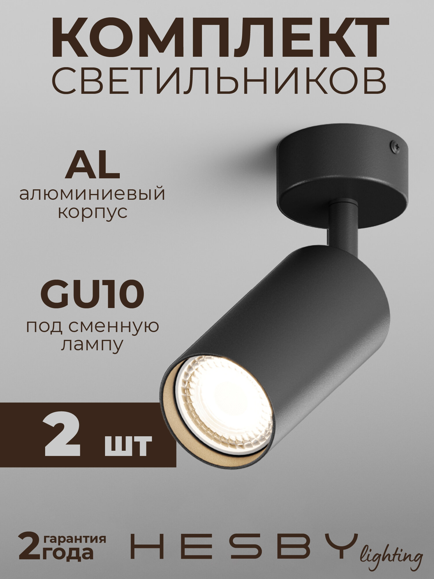 Спот светильник Hesby Focus HSBL_0089 IP20, 35Вт, GU10, чёрный (комплект 2 шт)