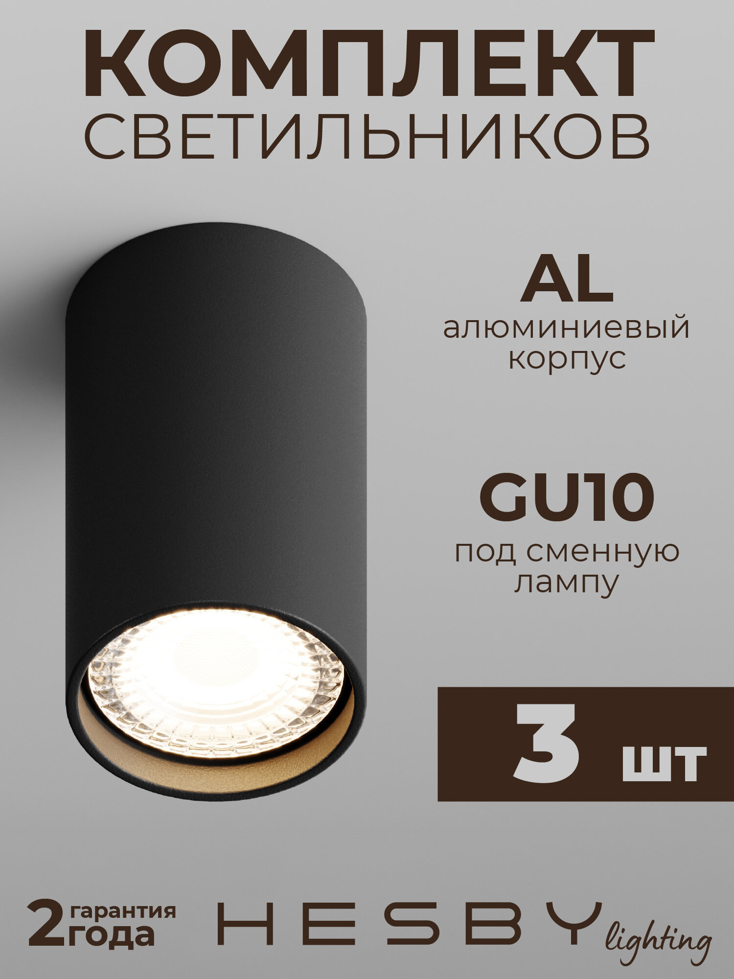 Точечный светильник Hesby Focus HSBL_0094 IP20, 50Вт, GU10, чёрный (комплект 3 шт)