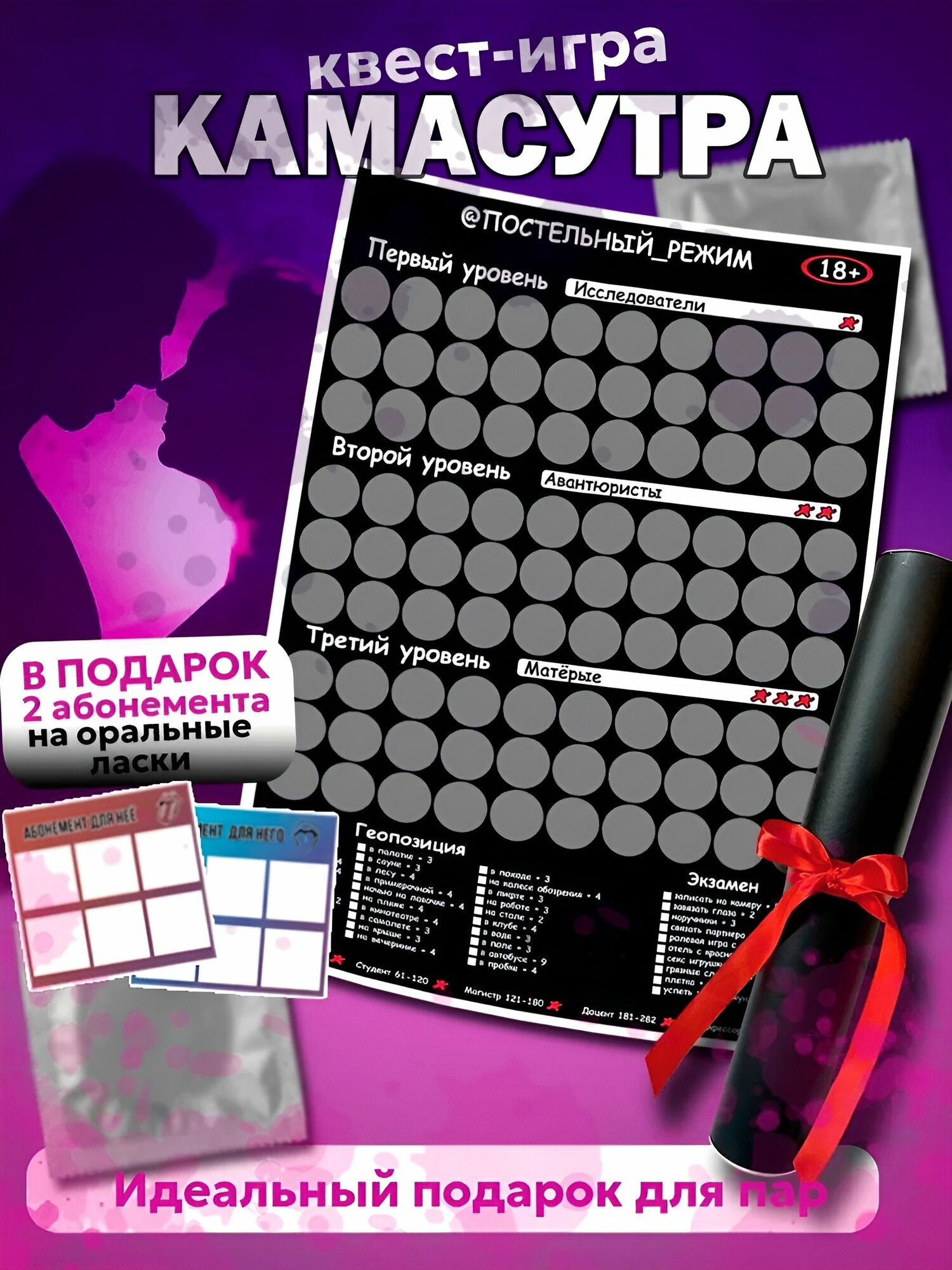 Игра эротическая