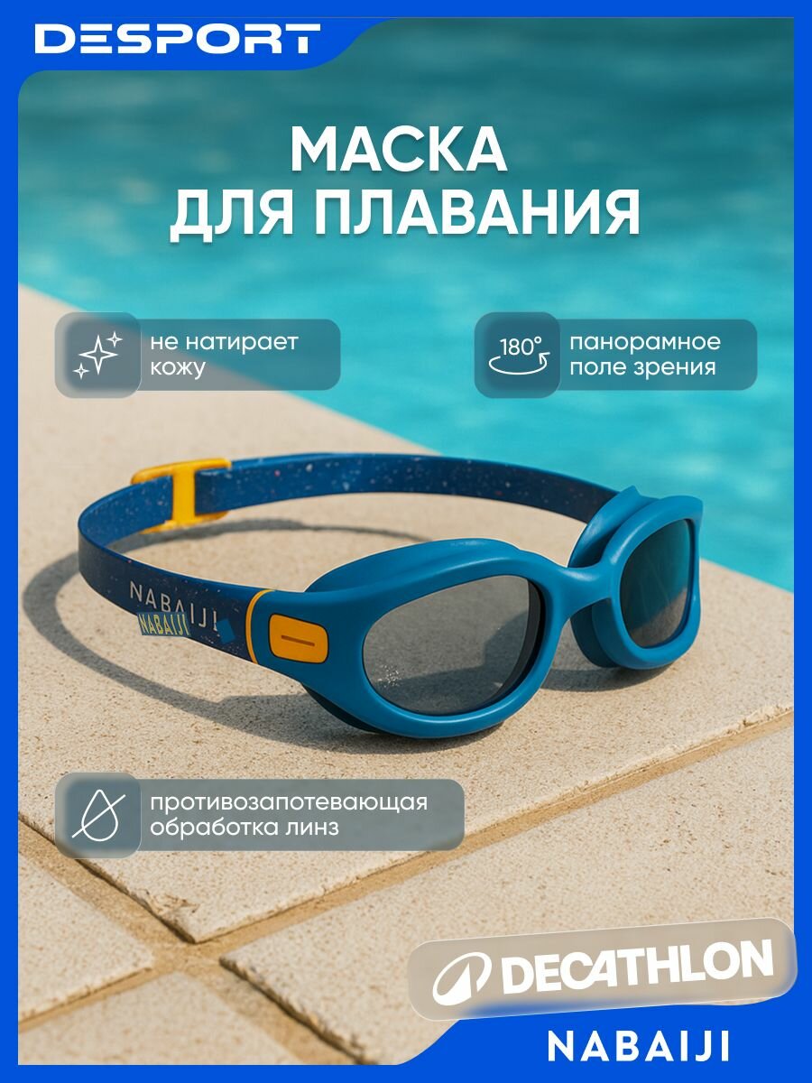 Очки для плавания Nabaiji, детские, полиуретан, поликарбонат, антифог, UV-фильтр
