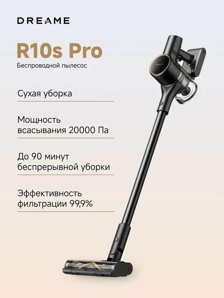 Вертикальный пылесос Dreame Cordless Vacuum Cleaner R10 Pro Чёрный
