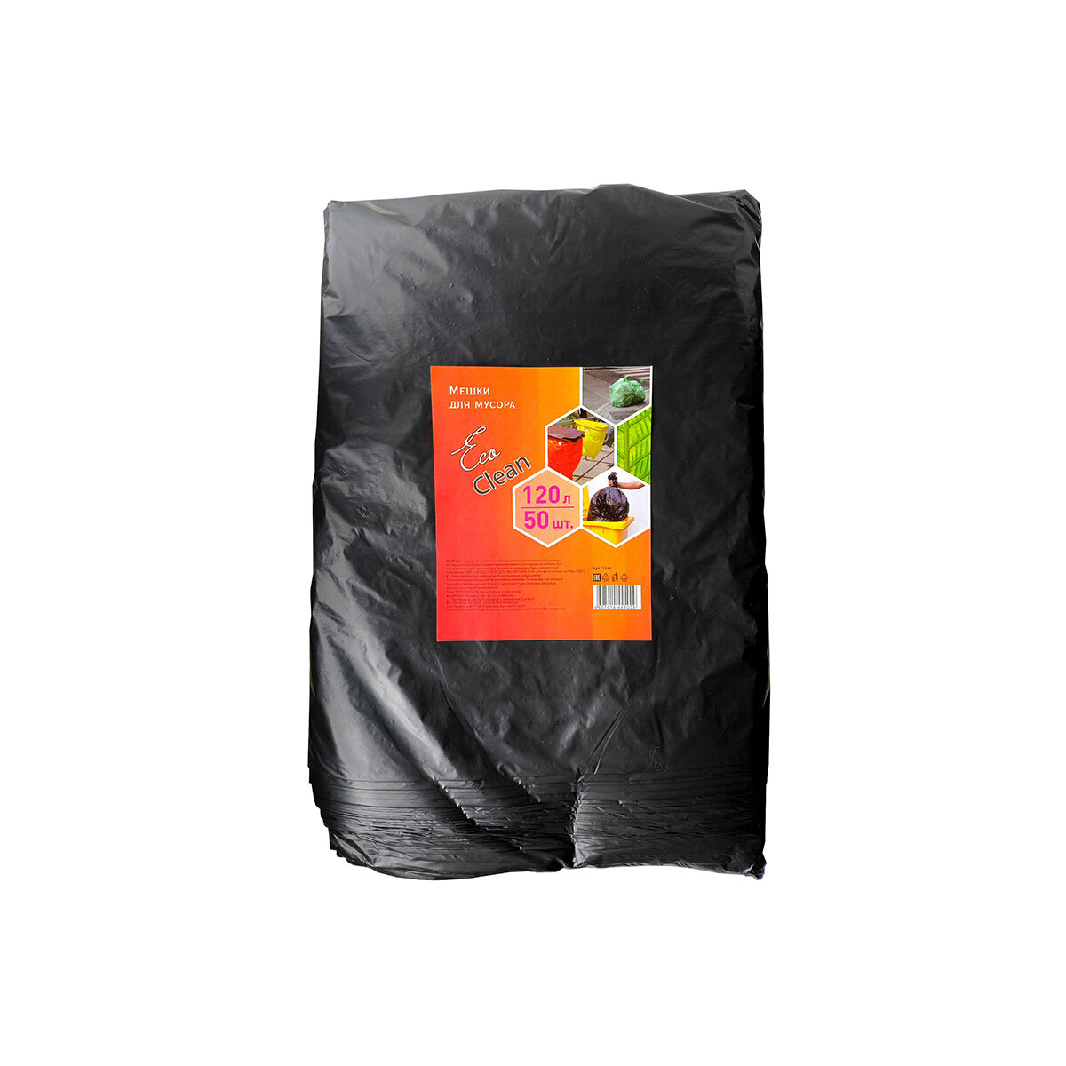 Мешки для мусора Концепция быта "Ecoclean", 120 л, 67х100 см, упаковка 50 шт, черные, 25 мкм