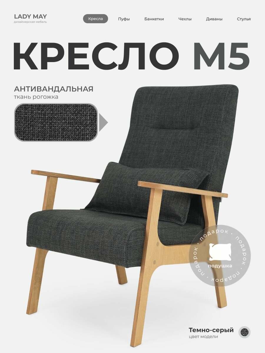 Кресло с подушкой на деревянных ножках с подлокотниками, Рогожка, LADY MAY