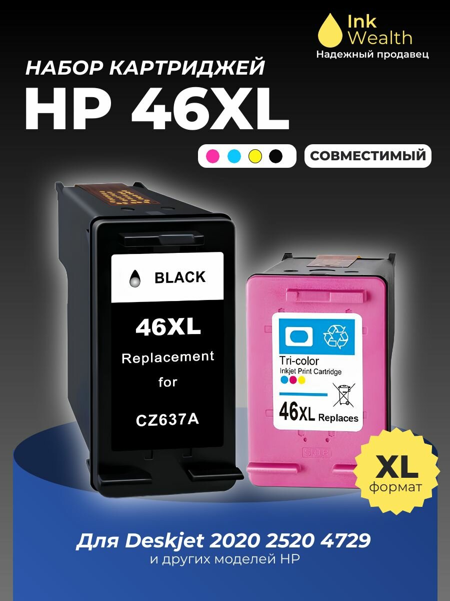 Картридж HP 46XL CZ637AE для DeskJet 2520hc/2520/4729/2529/4720, набор CMYK