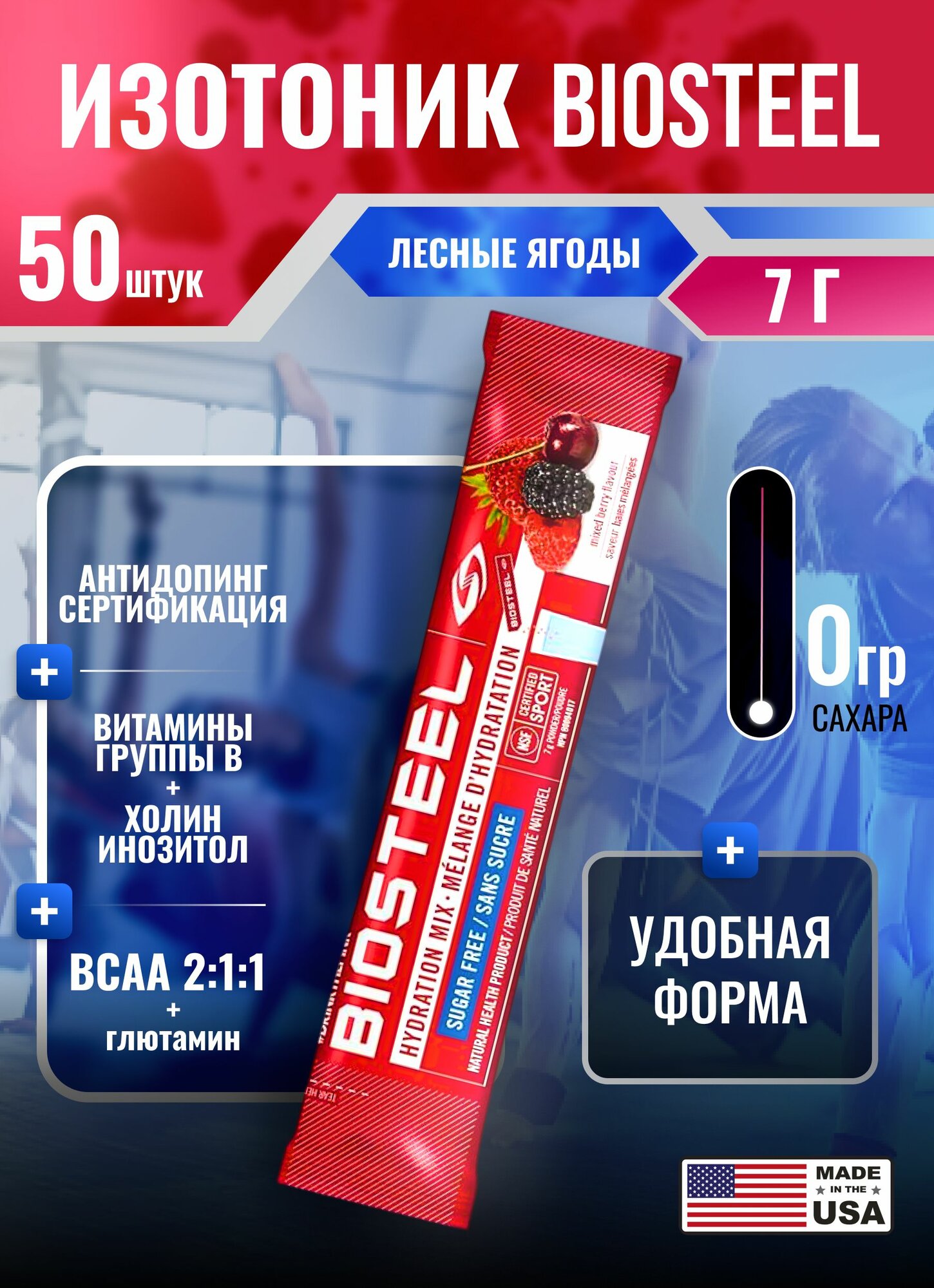 Изотоник без сахара в саше Biosteel Hydration Mix ягодный с витаминами магний и цинк, 50 порций 7гр, спортивное питание Биостил