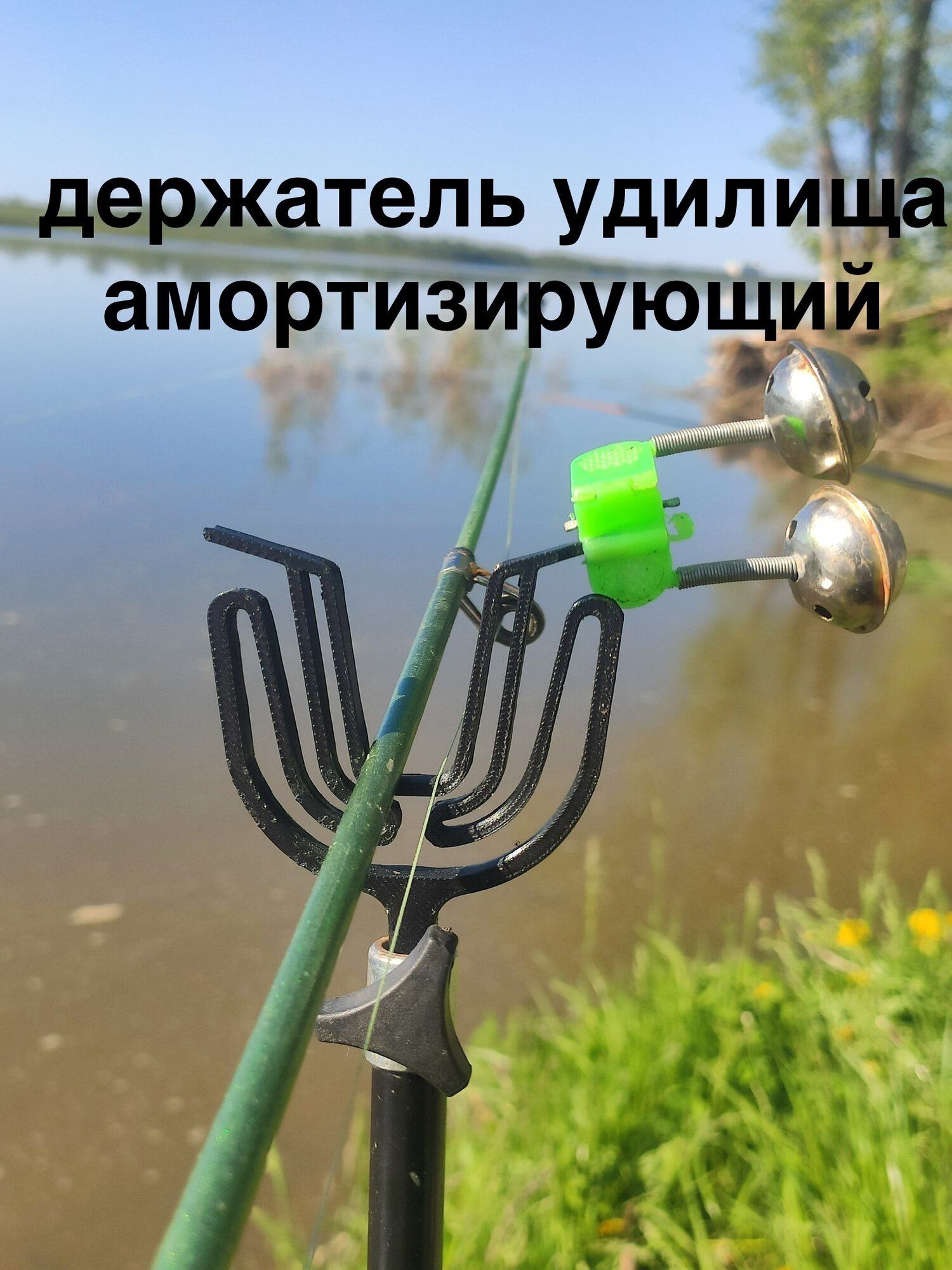 Рогатка стойки удилища