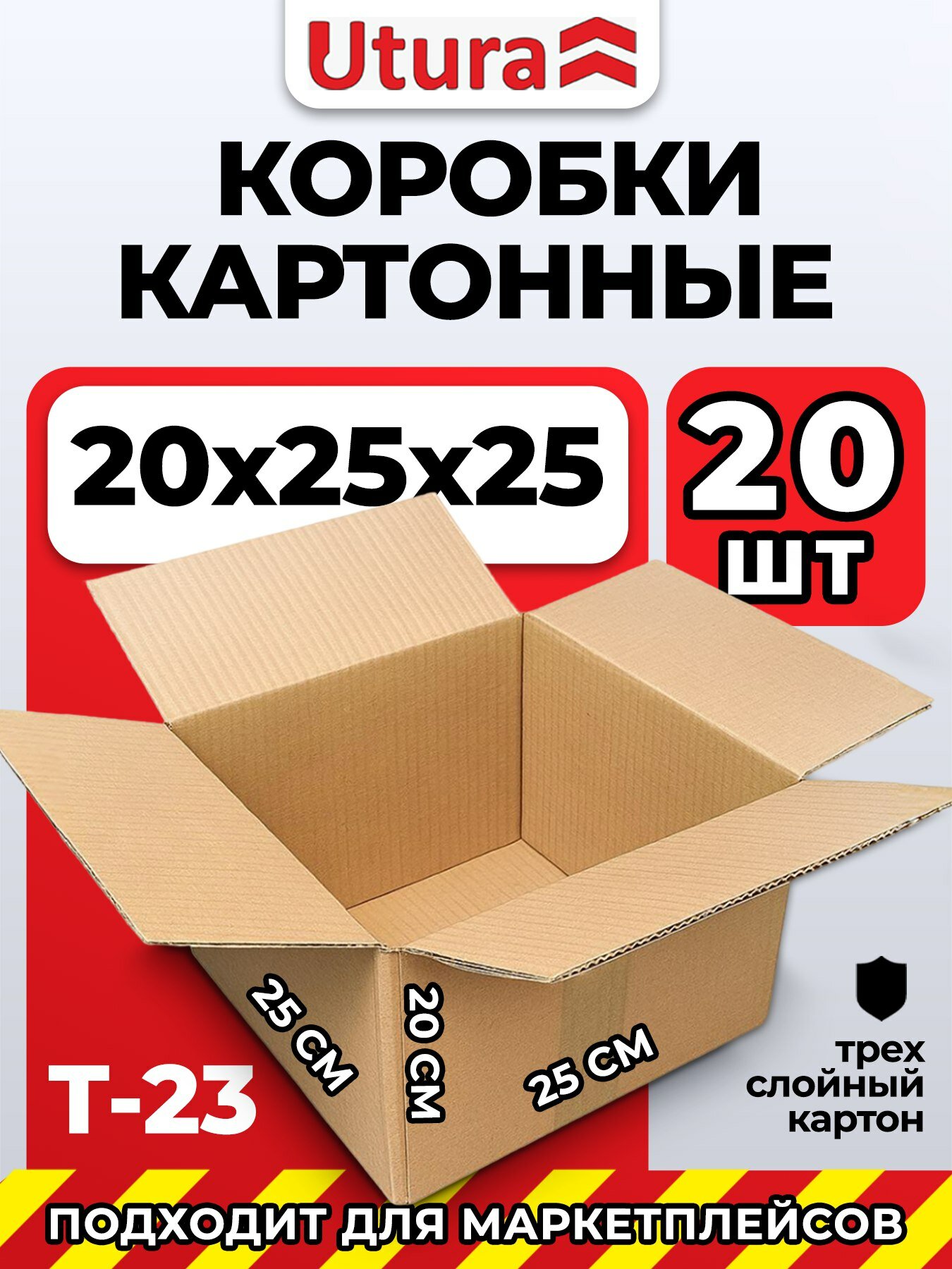 Коробка картонная 20*25*25 см набор 20 штук для упаковки и хранения вещей и товаров