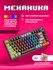 Игровая клавиатура