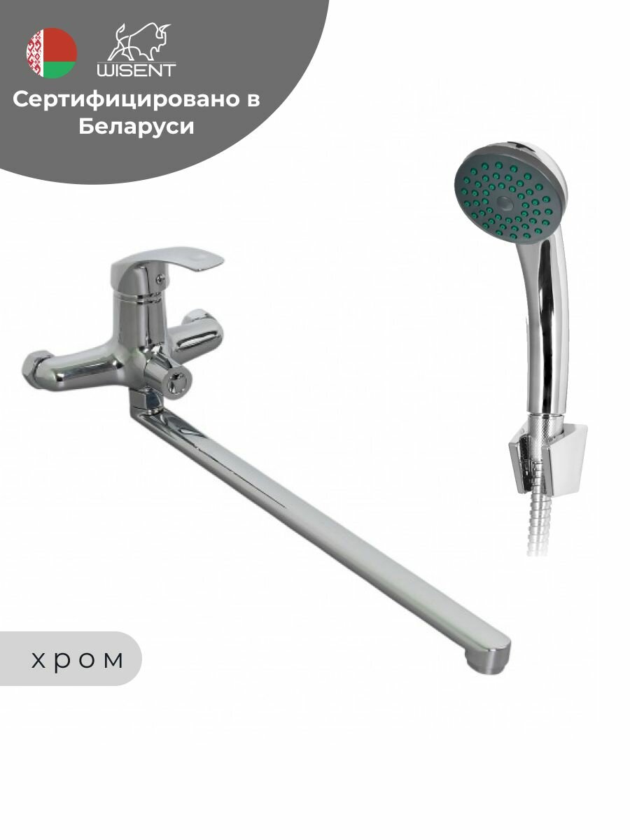 Смеситель для ванны с душем с длинным изливом WISENT W22333
