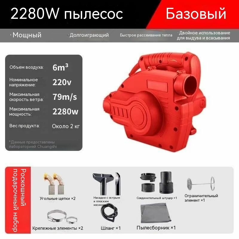 Строительный пылесос, Долбежный станок пылесос, для выдувания и всасывания тканевых мешков двойного назначения, 2280 Вт, красный, 1 шт.