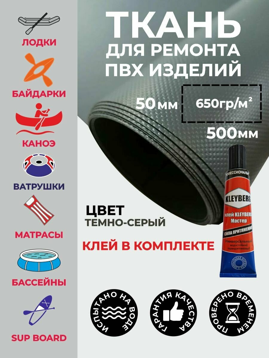 Ткань ПВХ для лодок, бассейнов, тентов и других ПВХ изделий, в комплекте с клеем.