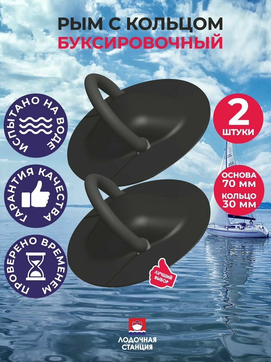 Рым буксировочный для лодки ПВХ