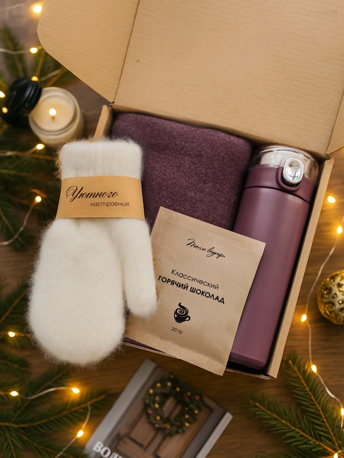 Подарок маме, бабушке, коллеге: палантин, термос, варежки, какао