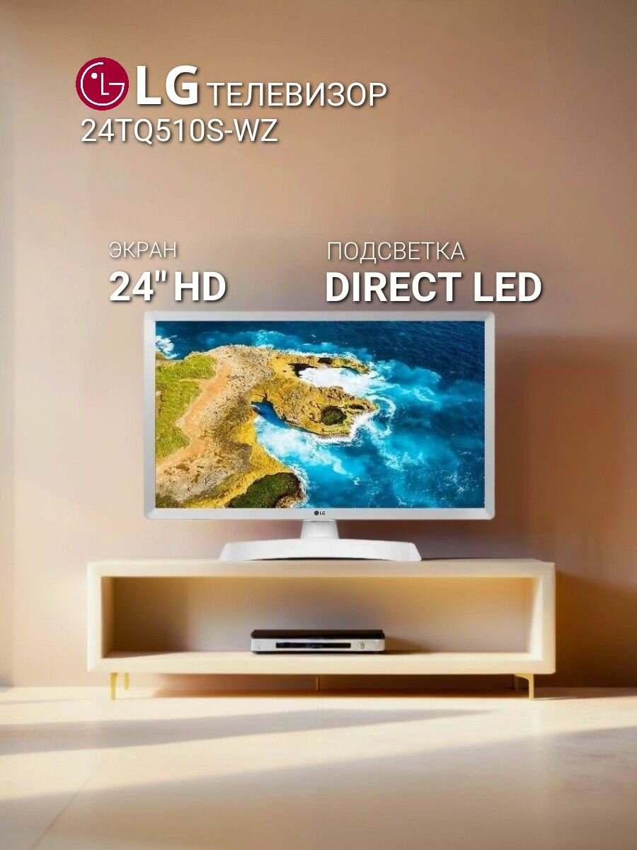 24" Телевизор LG 24TQ510S-WZ White 24TQ510S-WZ