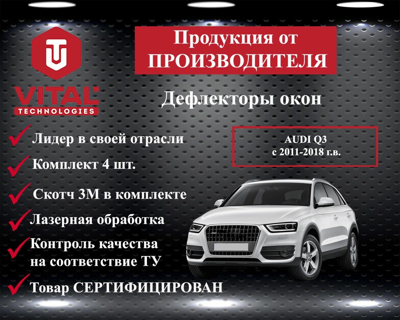Дефлекторы окон (ветровики) для AUDI Q3 с 2011-2015 г. в./ c 2015 г. в