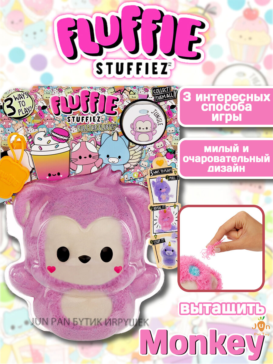 MGA Fluffie Stuffiez Small Collectible Plush Monkey / Детская Интерактивная Игрушка-сюрприз Из Плюша, Меняющая Цвет