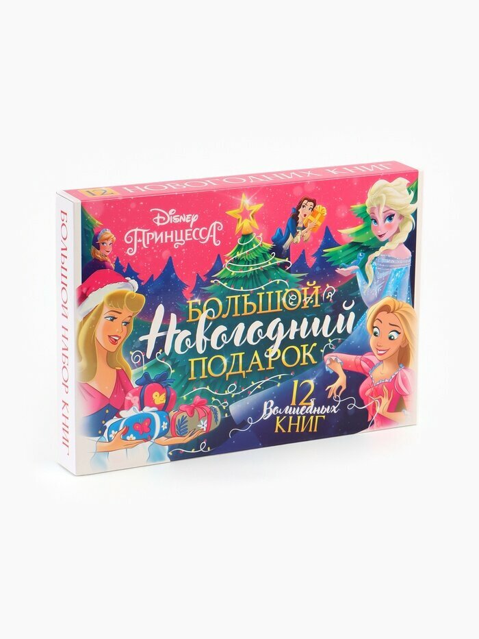 Подарочный набор в коробке "Новогодний бал принцесс", 12 книг, Disney 10864141