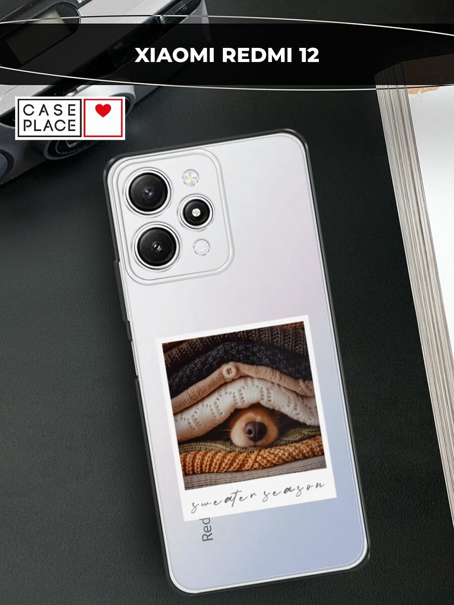 Чехол на Xiaomi Redmi 12 / Сяоми Редми 12 с принтом Сезон свитера