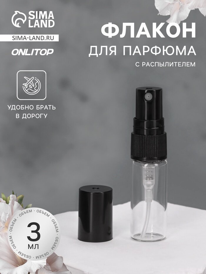 Флакон для парфюма, с распылителем, 3 мл, фасовка-5 шт, чёрный, 10 шт.