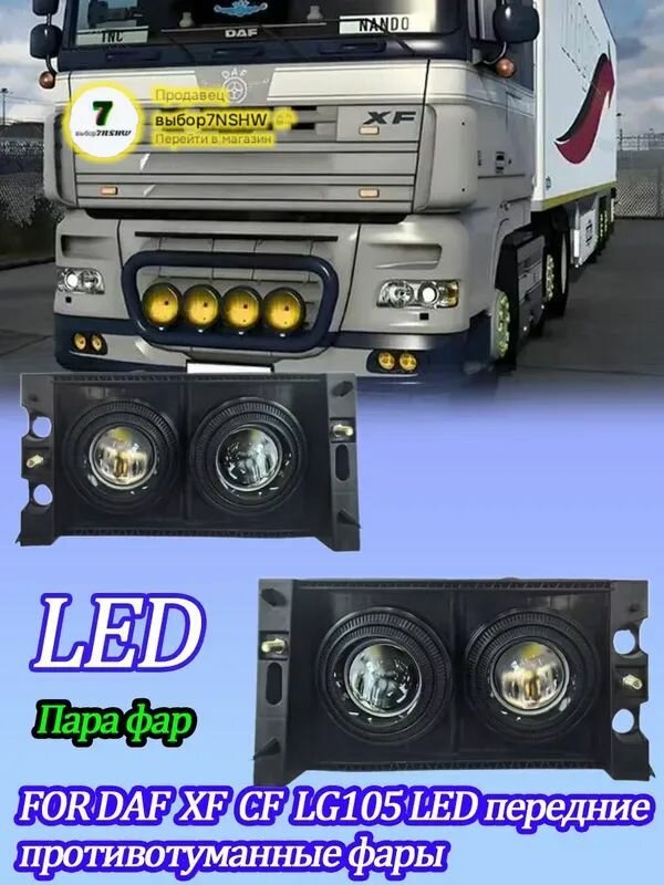 HanMin Фары автомобильные, Противотуманная фара, 2 шт, арт. ПТФ LED DAF 105 2 линзы (ближний и дальний)