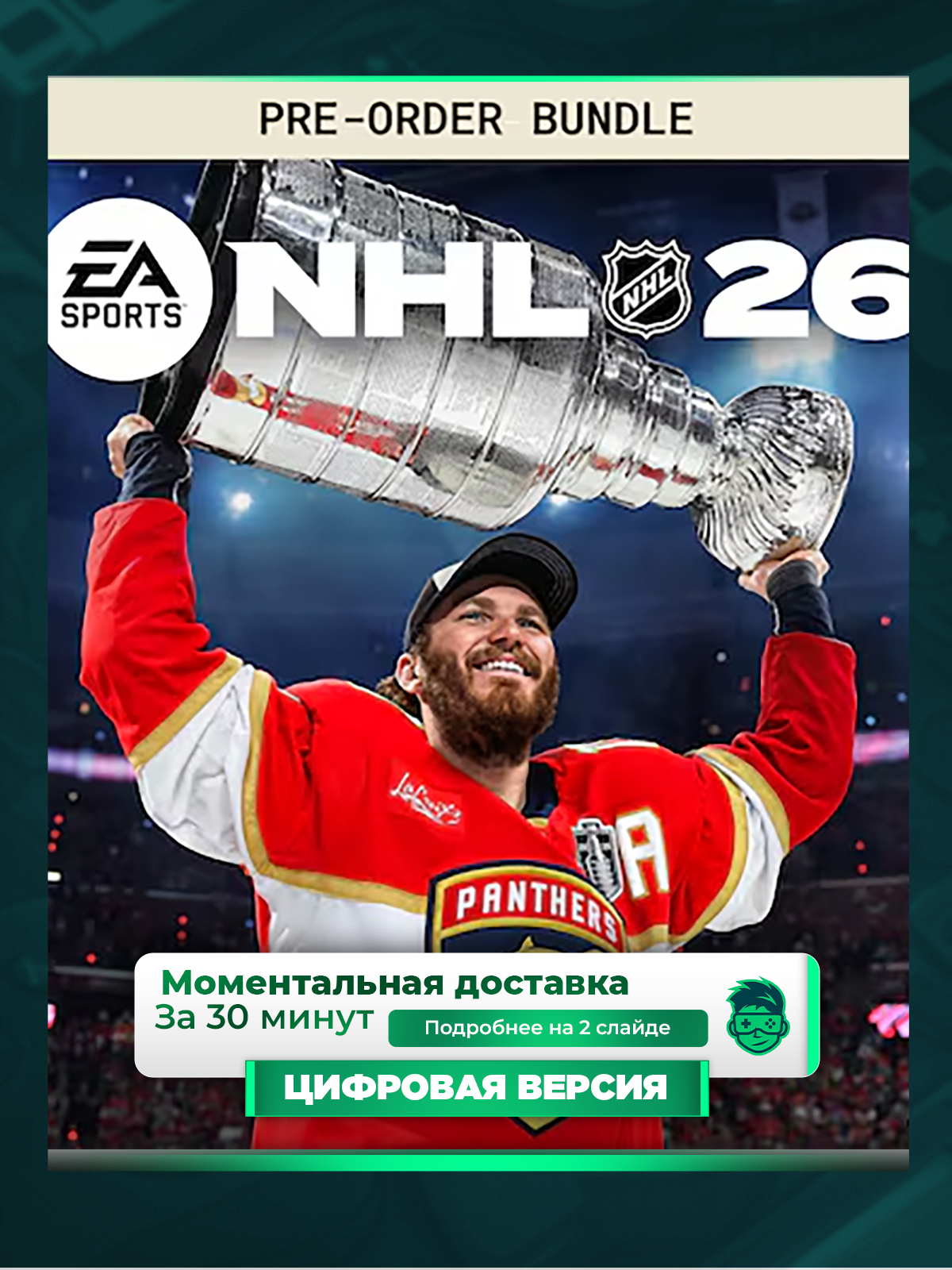 NHL 26 на PS5, лучшая цена, цифровая версия, навсегда, гарантия