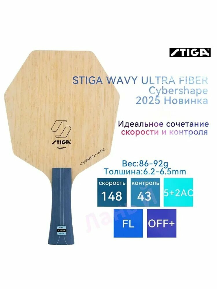 STIGA Основание ракетки для настольного тенниса