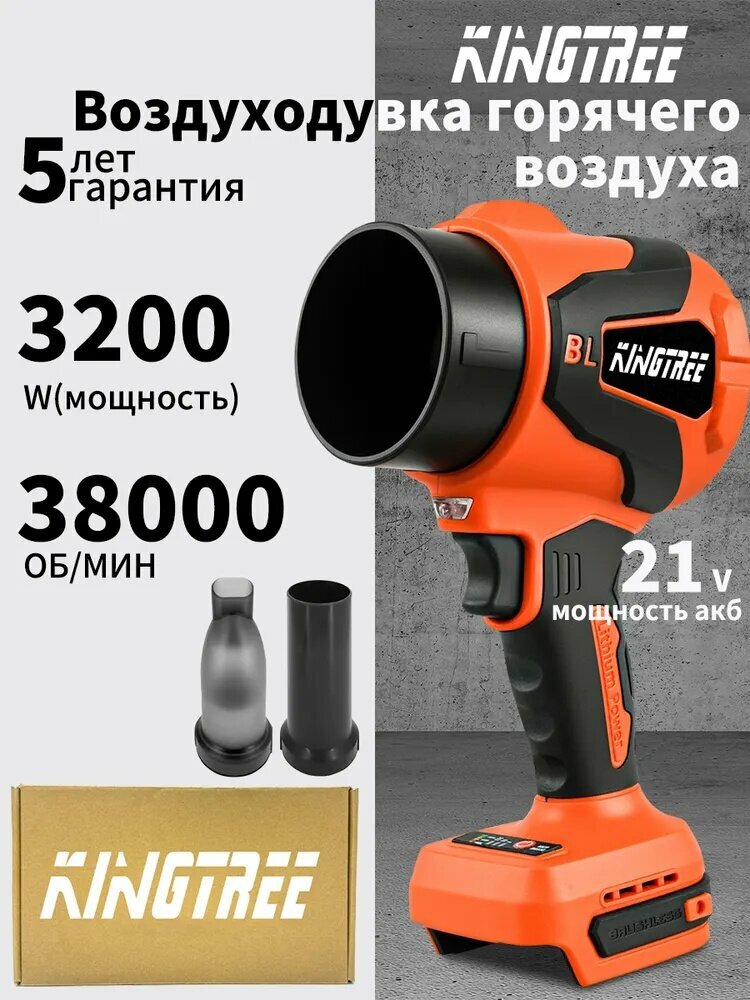 KingTree Воздуходувка,3200Вт