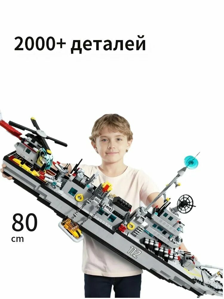 Детские конструкционные кубики сборные модели военных кораблей, крейсеров и авианосцев, более 2000 кубиков