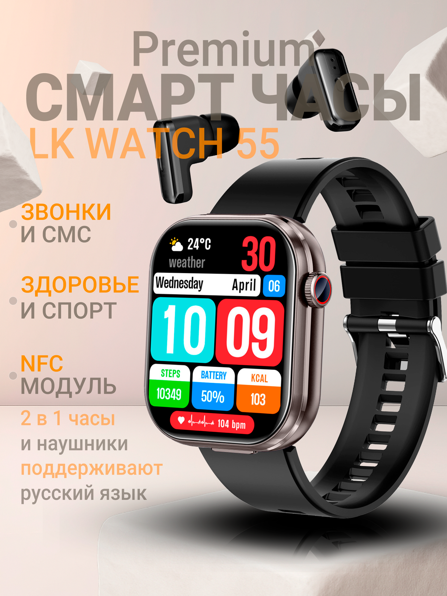 Часы LK WATCH 55 умные с наушниками внутри, смарт-часы для iPhone и Android, Черный