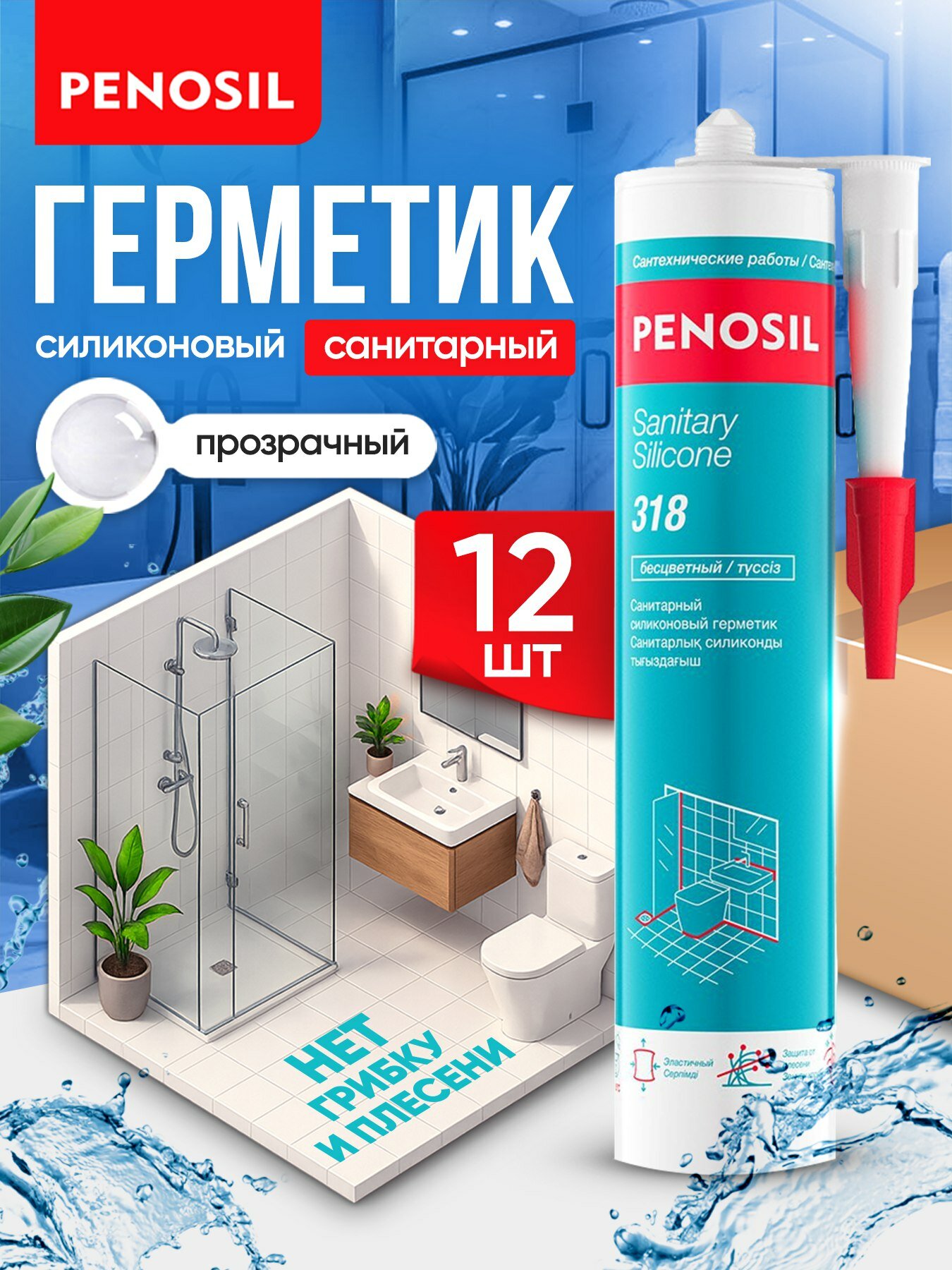 Герметик санитарный прозрачный силиконовый 12 шт