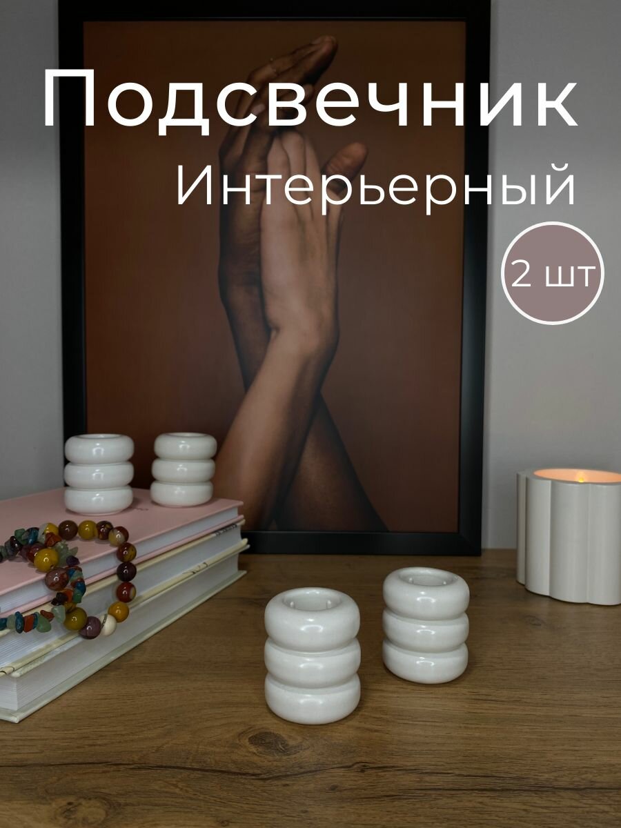 Подсвечник для свечей, интерьерный из гипса "Светлая Геометрия" набор 2 шт