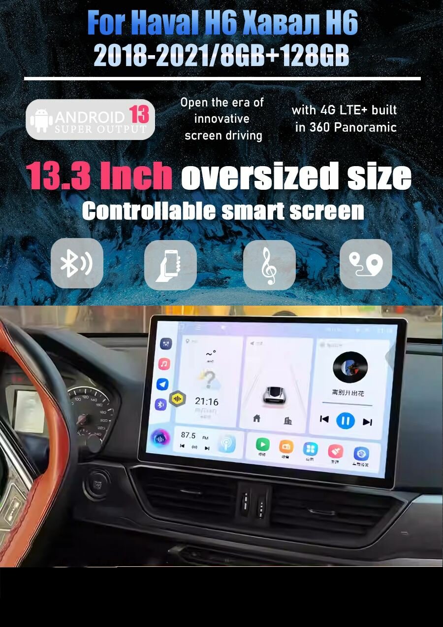 Speed Snavi Для Грейт Волл Хавал M6 For Great Wall Haval H6 2018-2021 8+128GB С 13.3_ Дюймов Экран Carplay Huawei Hicar