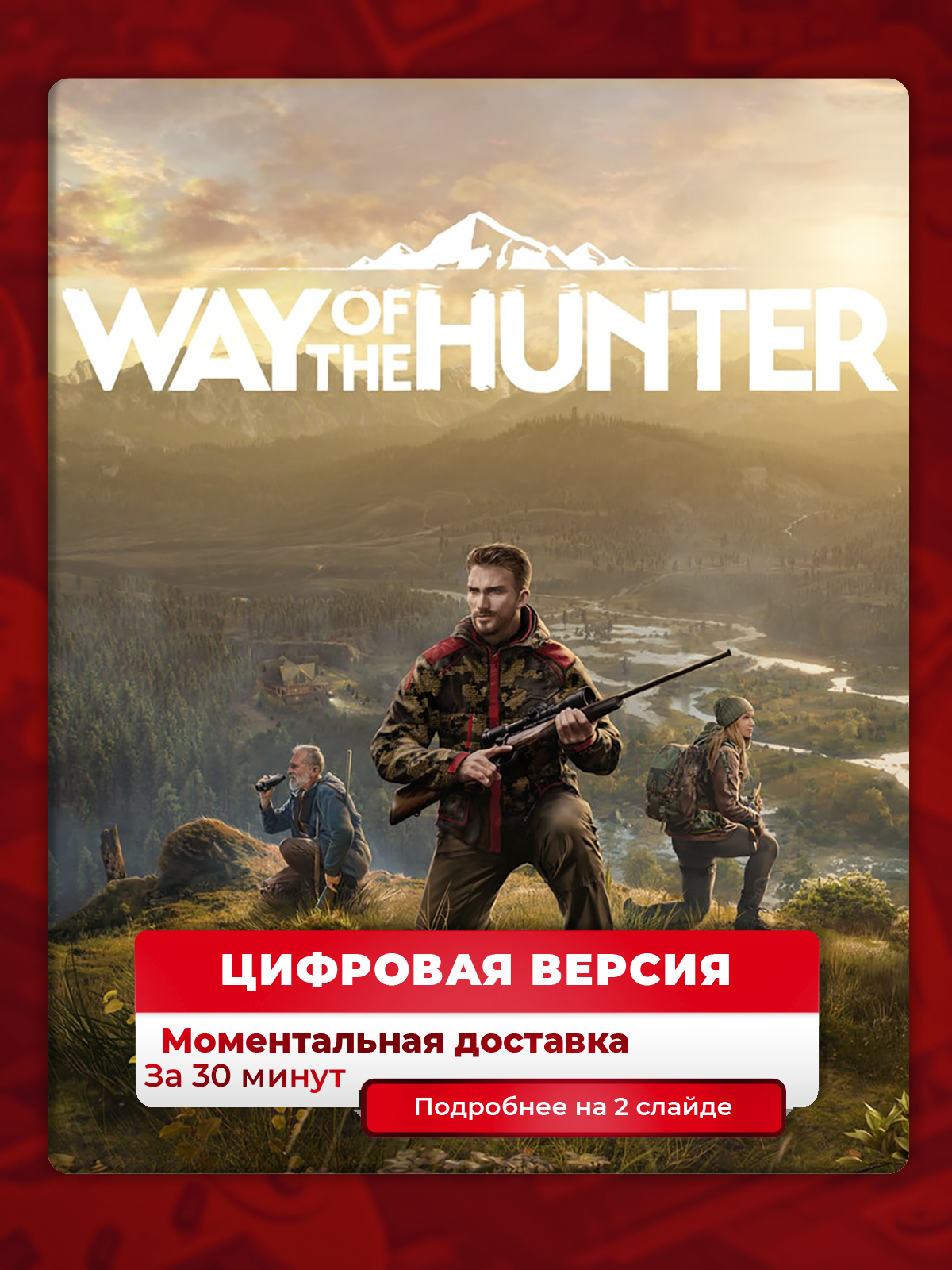 Way of the Hunter на PS5, лучшая цена на рынке, гарантия, навсегда