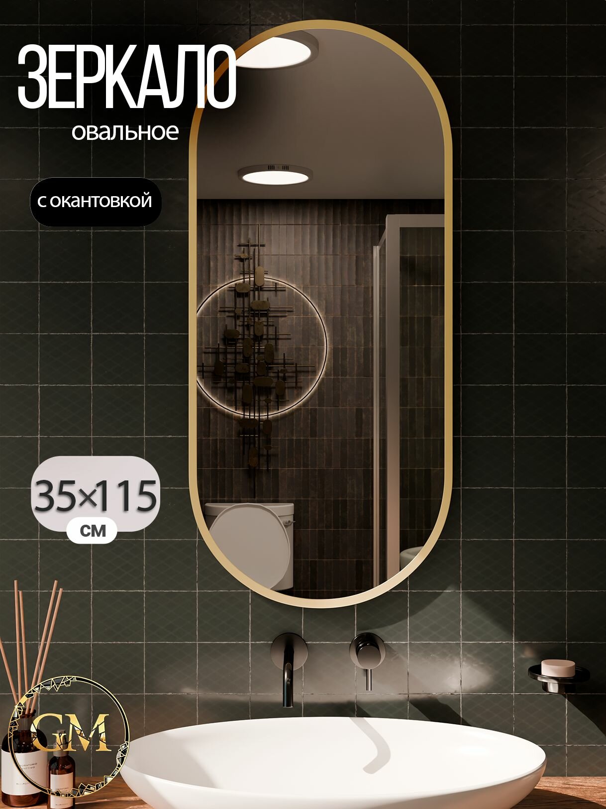 Зеркало настенное 35х115