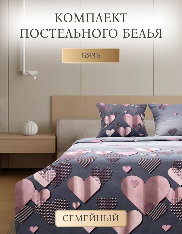 Постельное белье SOANA семейное из бязи с хлопком, подарочная упаковка, гипоаллергенное