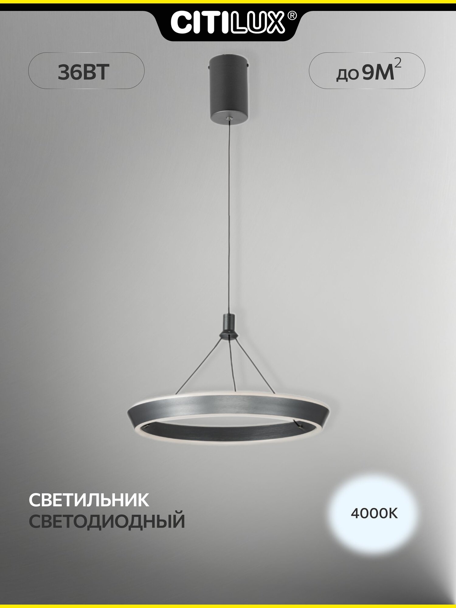 Подвесной светодиодный светильник Citilux Tavi CL717011, кольцевой, 36Вт, нейтральный белый свет, современный стиль