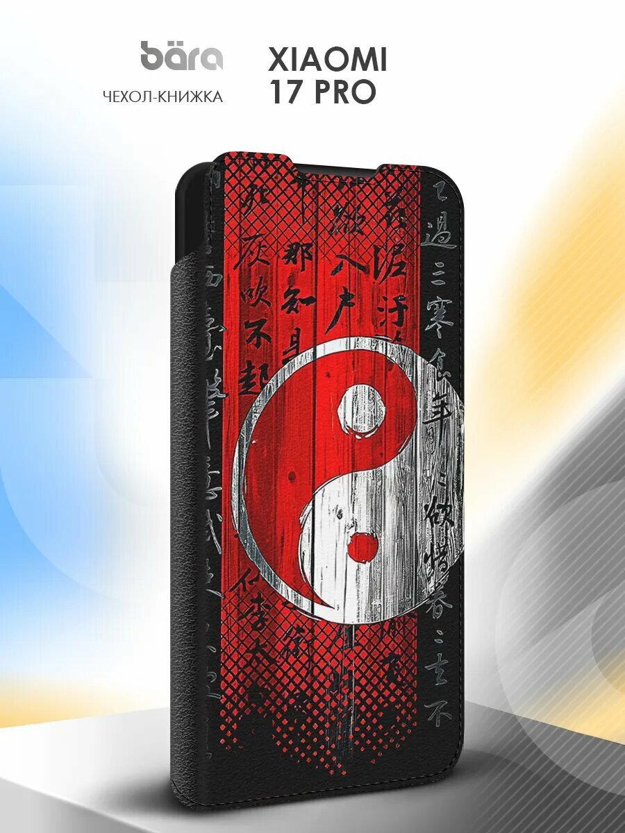 Чехол на Xiaomi 17 Pro, Сяоми 17 Про, противоударный, книжка, с картинкой