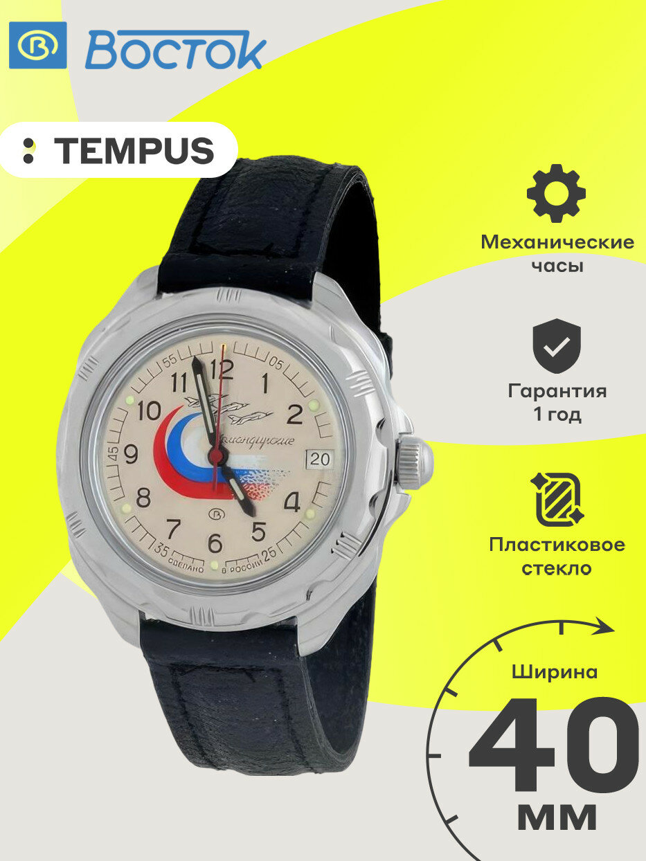 Наручные часы Командирские