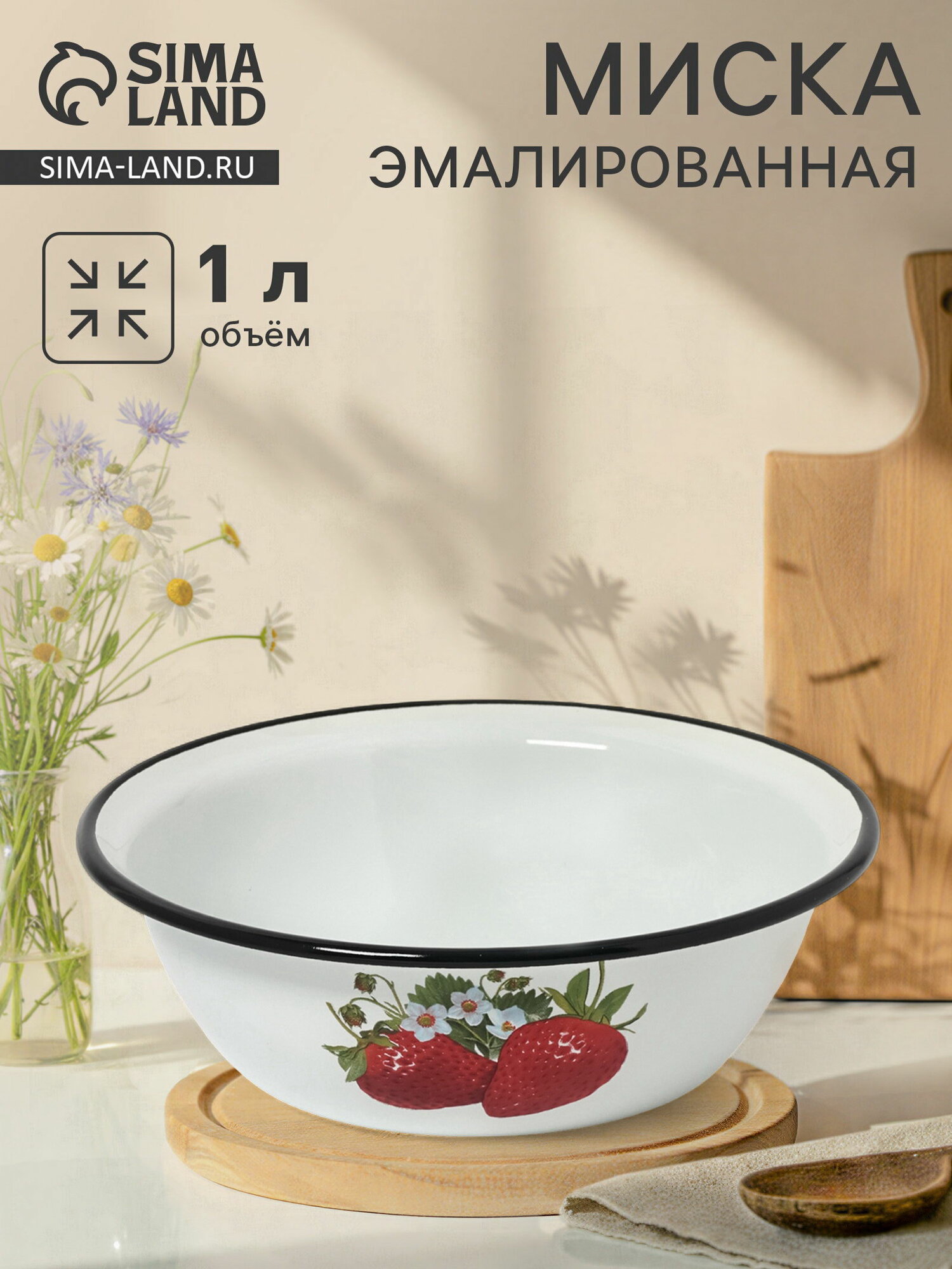 Миска эмалированная, 1 л, белая, цвет: белый, размер упаковки: 20 x 6.5 x 20 см.