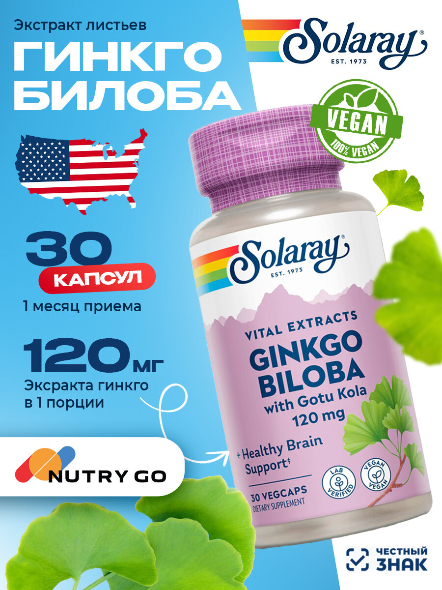 Solaray, Ginkgo Biloba with Gotu Kola 120 мг, Гинкго Билоба c Готу Кола для когнитивных функций, памяти и мозга, 30 растительных капсул