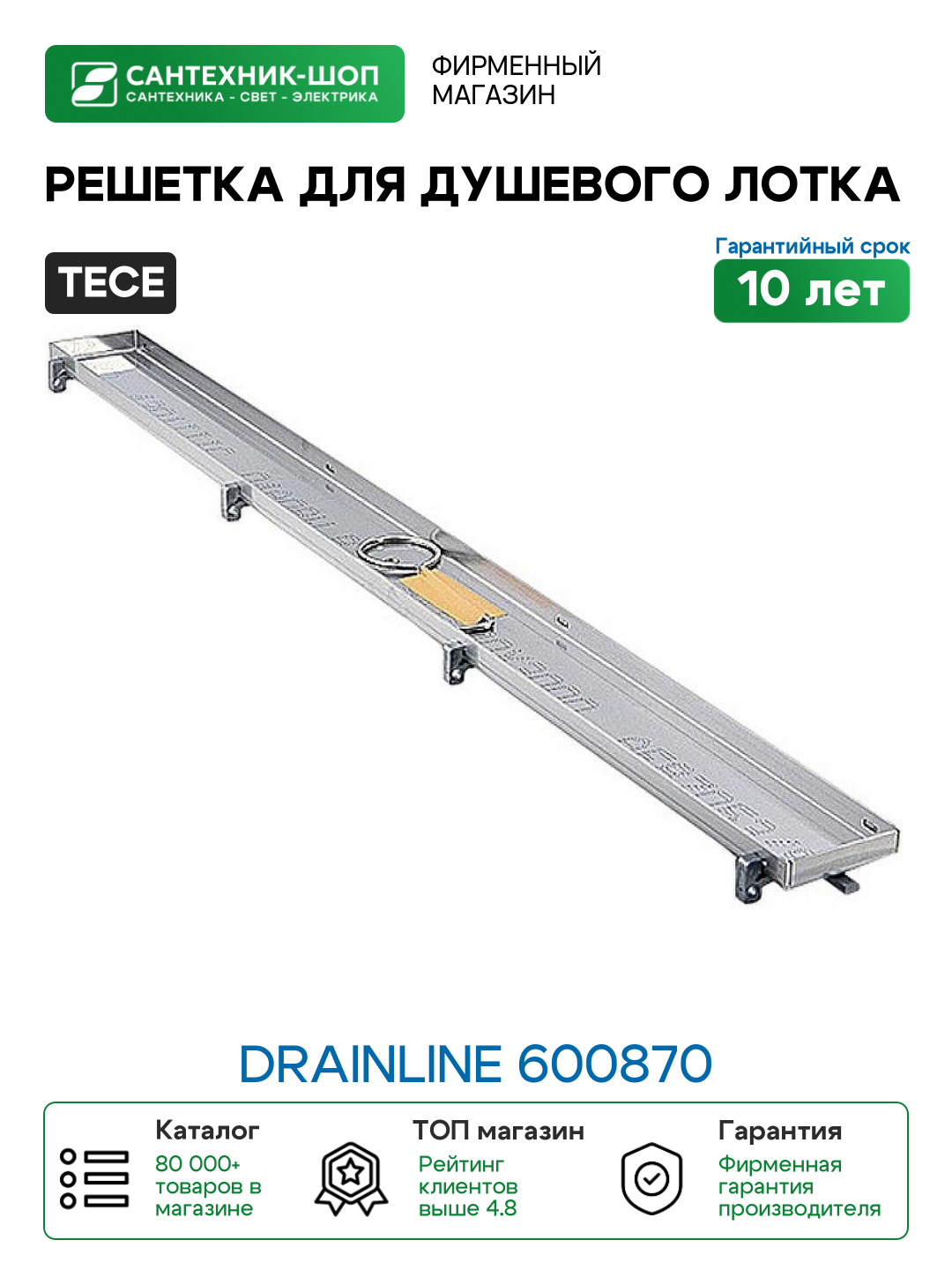 Решетка для душевого лотка Tece Drainline 600870 под плитку