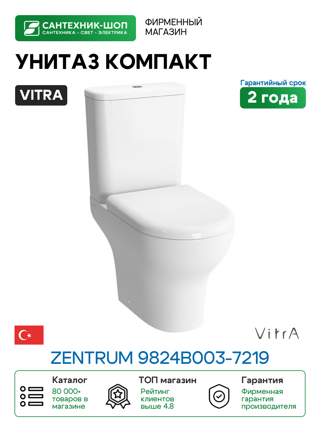 Унитаз компакт Vitra Zentrum 9824B003-7219 цвет Белый с бачком и сиденьем Микролифт