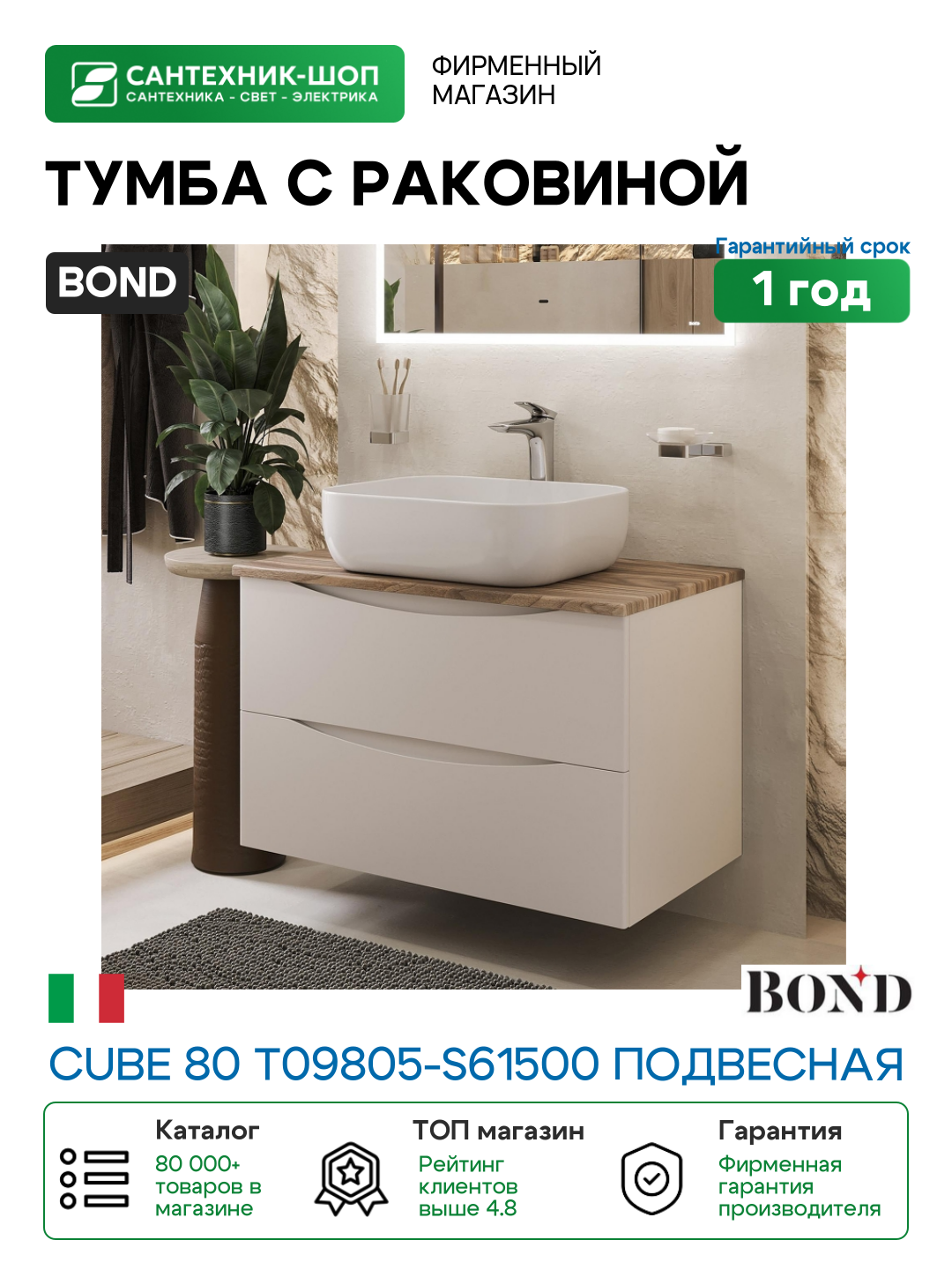 Тумба с раковиной Bond Cube 80 T09805-S61500 подвесная цвет Белый матовый