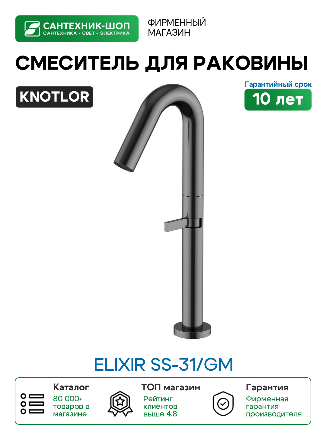 Смеситель для раковины Knotlor Elixir SS-31/GM цвет Вороненая сталь