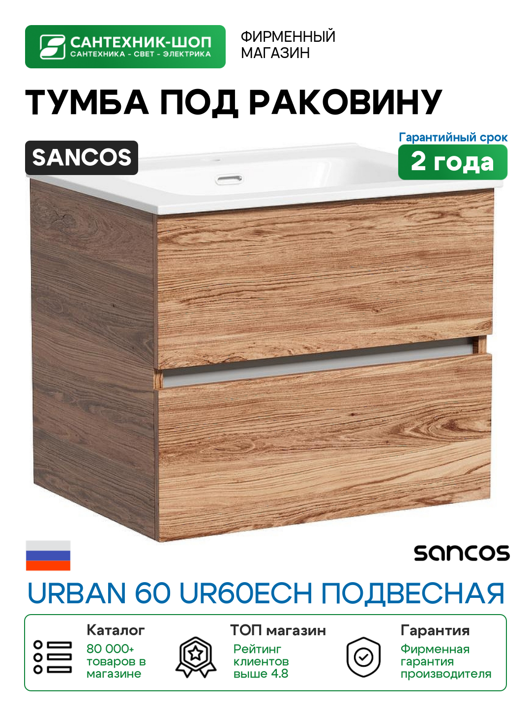 Тумба под раковину Sancos Urban 60 UR60ECH подвесная Дуб чарльстон МДФ / ЛДСП