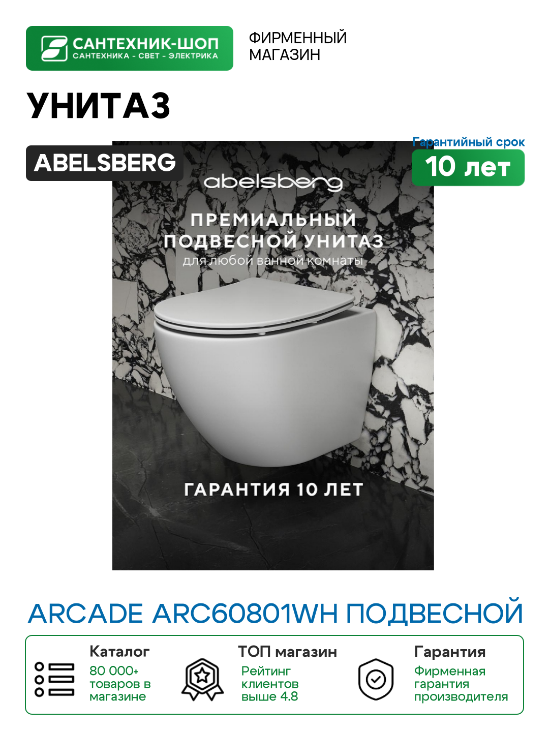 Унитаз Abelsberg Arcade ARC60801WH подвесной цвет Белый глянцевый с сиденьем Микролифт