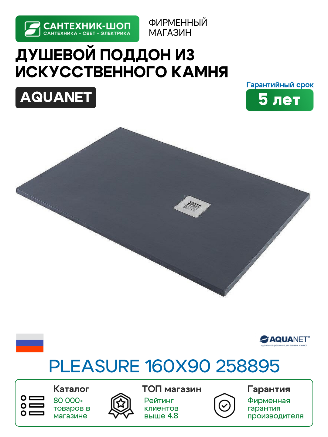Душевой поддон из искусственного камня Aquanet Pleasure 160x90 258895 Черный